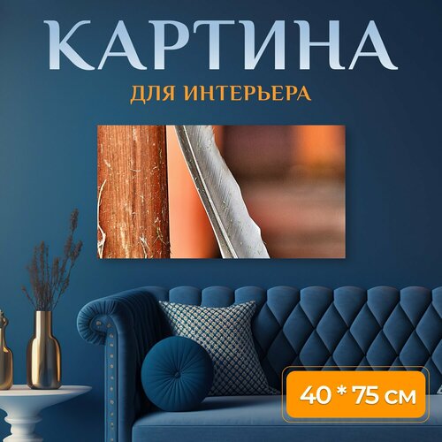 Картина на холсте "Перо, древесина, натюрморт" на подрамнике 75х40 см. для интерьера