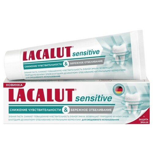 Набор из 3 штук Зубная паста Lacalut Sensitive снижение чувствительности и бережное отбеливание 75мл