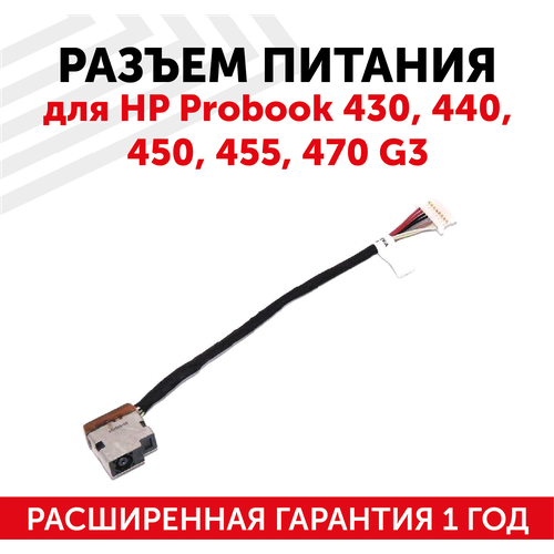 Разъем для ноутбука HP ProBook 430, 440, 450, 455, 470 G3, c кабелем