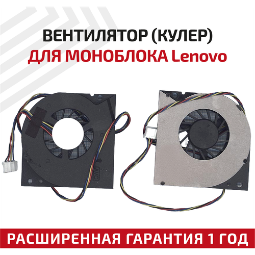 Вентилятор (кулер) для моноблока Lenovo IdeaCentre B300, B305, A4980, A70Z, W4600, W6000, GPU