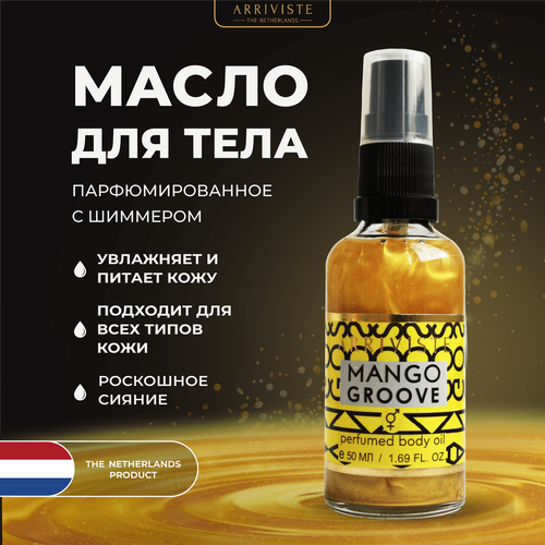 Масло для тела с шиммером Mango Groove, 50мл
