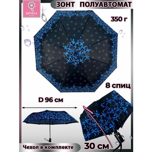 Зонт Diniya, полуавтомат, 3 сложения, купол 96 см, 8 спиц, чехол в комплекте, для женщин, синий, черный