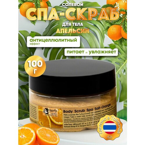 HerbCare Тайский спа - скраб пилинг для тела с натуральными маслами и растительными экстрактами , с апельсином 100 мл