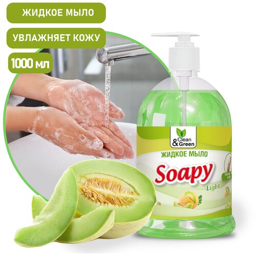 Жидкое мыло Soapy эконом Зеленая дыня с дозатором 1000 мл.