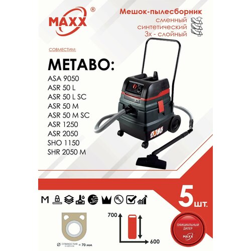 Мешок - пылесборник 5 шт. для пылесоса Metabo ASR 50, 1250, 2050 синтетически