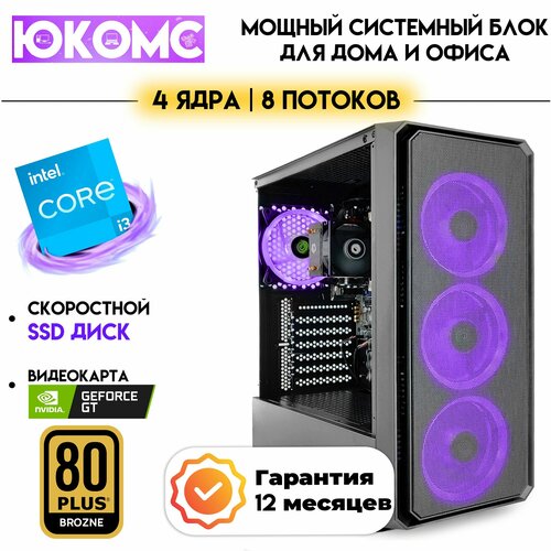 PC юкомс Core i3 12100F, GT 610 2GB, SSD 480GB, 16GB DDR4, БП 600W, win 10 pro, Black game case