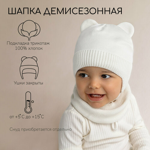 Шапка ушанка Amarobaby Pure Love BEAR, размер 44, белый