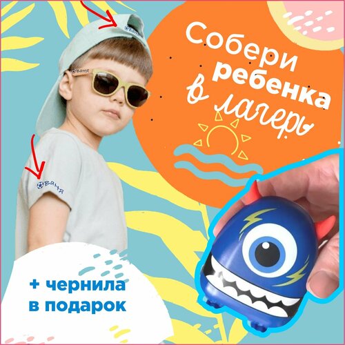 Детский именной штамп печать для маркировки одежды Magic Stamp