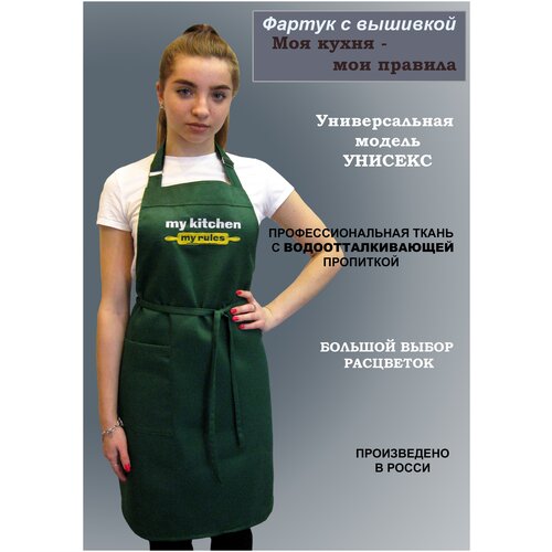 Фартук с вышивкой/Kupifartuk/поварской, кухонный, рабочий, с карманом/универсальный размер, зеленый, Кухня