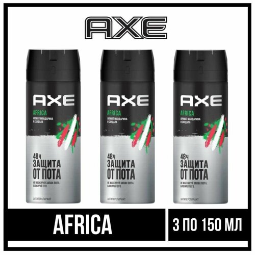 Комплект 3 шт, Дезодорант спрей Axe Africa, мужской, 3 шт. по 150 мл.