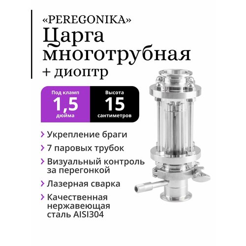 Многотрубная царга (МЦ) 1,5 дюйма PEREGONIKA 15 см в диоптре