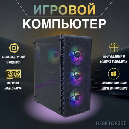 Игровой компьютер / Системный блок Gamer - 24487 ( Intel Core i7 2600 / 8 / SSD 240 / HDD 1000 / GTX 1050 Ti 4GB / 500W )