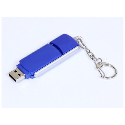 Выдвижная прямоугольная пластиковая флешка для нанесения логотипа (16 Гб / GB USB 2.0 Синий/Blue 040 Флешка для сотрудников компании)