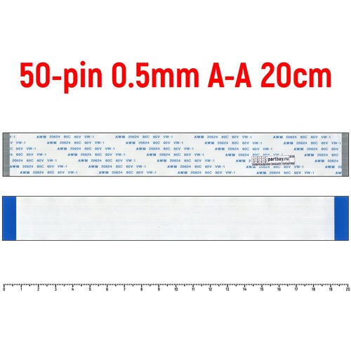 Шлейф FFC 50-pin Шаг 0.5mm Длина 20cm Прямой A-A