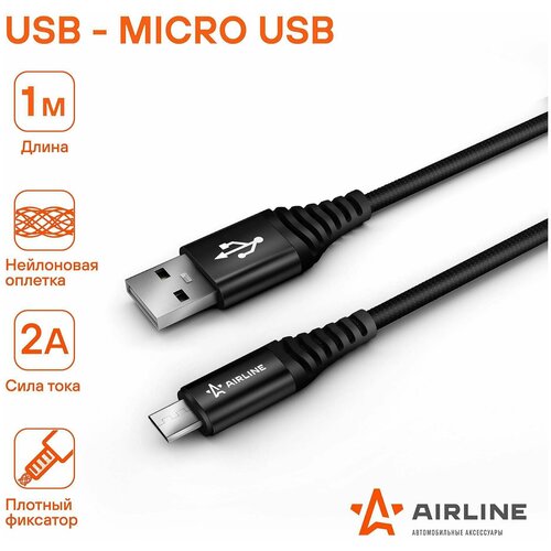 Зарядный Универсальный Датакабель Microusb Нейлоновая Оплётка AIRLINE арт. ACHM23