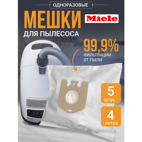 Мешки одноразовые для пылесоса Miele 4 л, 5 шт