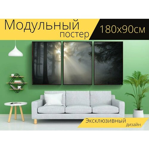 Модульный постер "Солнечные лучи, лес, туман" 180 x 90 см. для интерьера