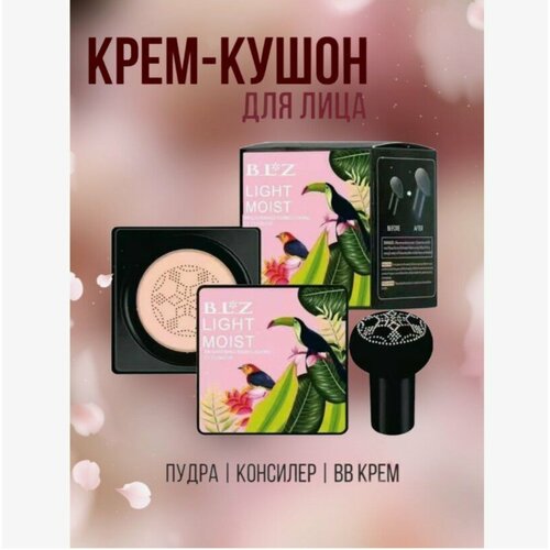 Кушон для лица 3 в 1 - пудра, BB крем и консилер от бренда