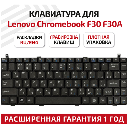 Клавиатура (keyboard) AECW32VU020 CW3 для ноутбука Lenovo F30, F30A, черная