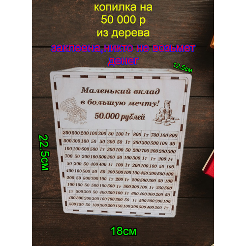 Копилка на мечту