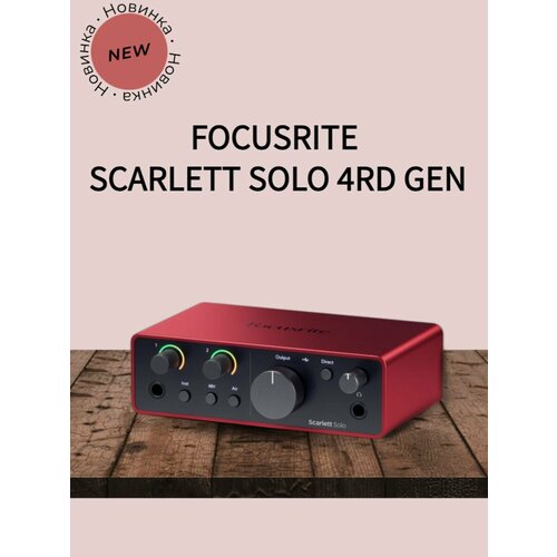 Звуковая карта Focusrite Scarlett Solo 4rd gen для USB