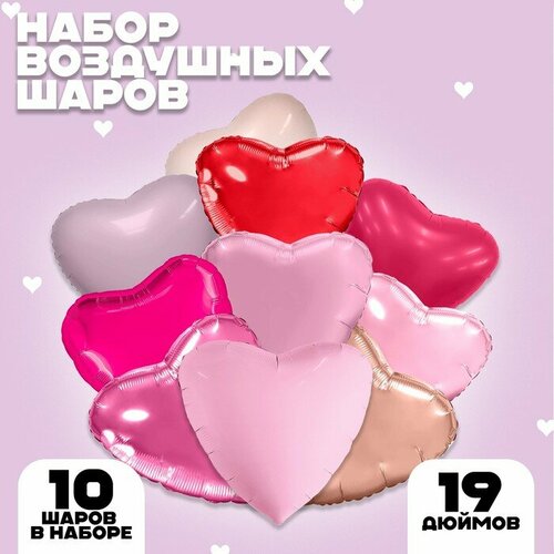 LETI Набор фольгированных шаров 19" "Любимые сердца", 10 шт.