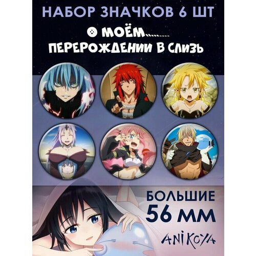 Комплект значков AniKoya, 6 шт.