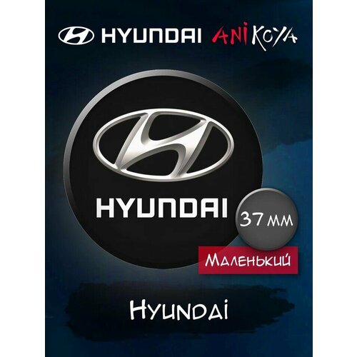 Значки на рюкзак подходит для владельцев Хендай Hyundai машина мерч