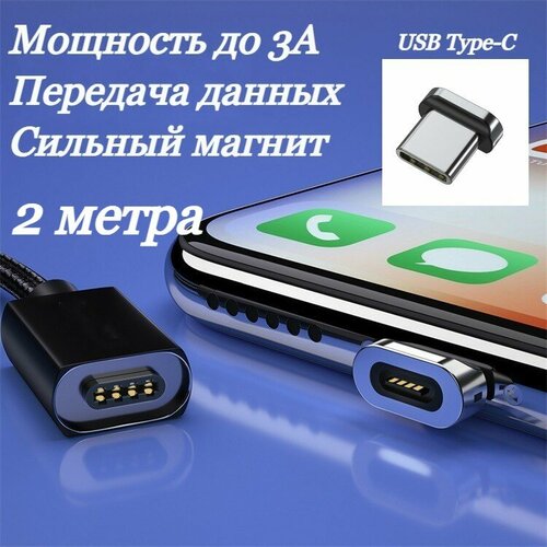 Кабель с магнитным разъёмом USB Type-C, Essager, 2 метра