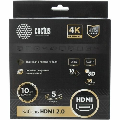 Кабель Cactus аудио-видео CS-HDMI.2-5 HDMI (m)/HDMI (m) 5м. Позолоченные контакты черный
