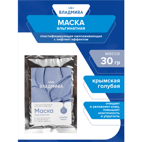 Косметическая маска Альгинатная глина Крымская голубая 30 гр.