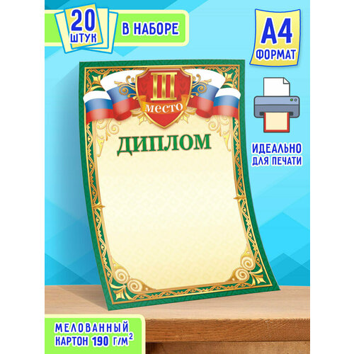 Диплом спортивный 20 штук А4