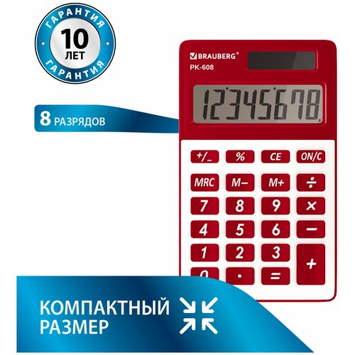 Калькулятор карманный Brauberg PK-608-WR (8-разрядный) бордовый, 2шт. (250521)