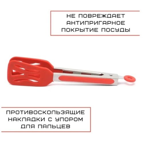 Щипцы кухонные кулинарные/ силиконовые/красные/29 см