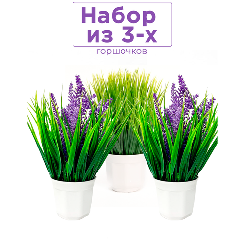 Искусственное растение и цветы в кашпо микс Осока /Лаванда и Осока декор