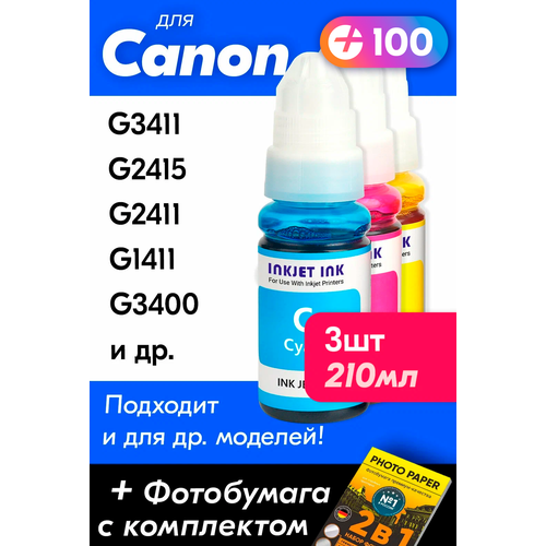 Чернила для принтера Canon Pixma G3411, G2415, G2411, G1411, G3400 и др. Краска для заправки GI-490 на струйный принтер, (Комплект 3шт), Цветные