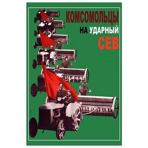 Плакат, постер на холсте Комсомольцы, на ударный сев. Размер 30 х 42 см