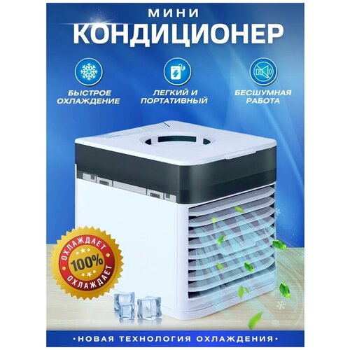 Компактный мини-кондиционер Arctic Air Ultra 2x