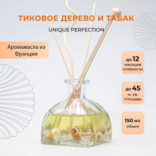 Ароматический диффузор O-REN AROMA UNIQUE PERFECTION (тиковое дерево и табак)