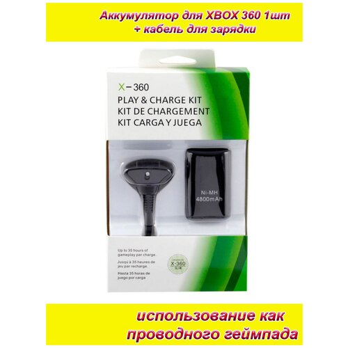 Аккумулятор емкостью 4800mAh + кабель зарядки для джойстика (беспроводного геймпада) XBOX 360