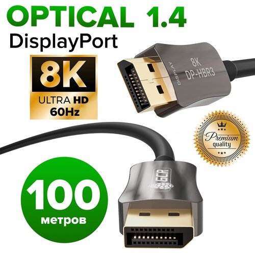 Кабель оптический DisplayPort v1.4 UHD 8K 60Hz HBR3 32.4 Гбит/с игровой для проектора монитора HDTV (GCR-DPAOC) черный 100.0м