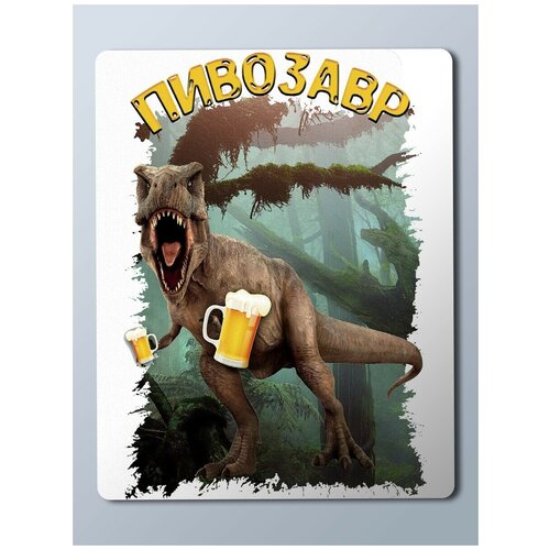 Коврик для мыши с принтом Разное Мемымемы, пивозавр, пиво, memes - 23548