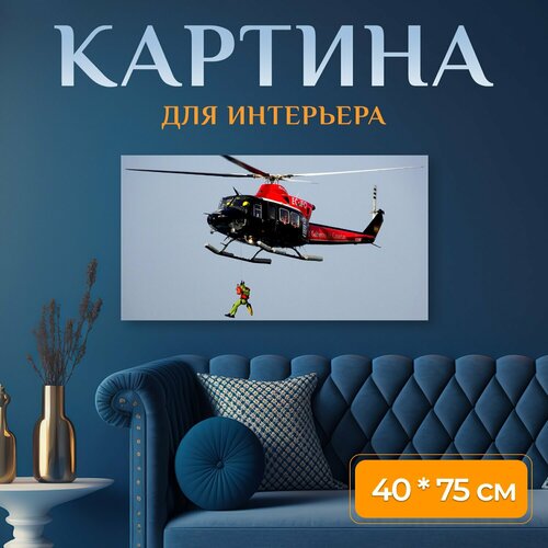 Картина на холсте "Справка, вертолет, упражнение" на подрамнике 75х40 см. для интерьера