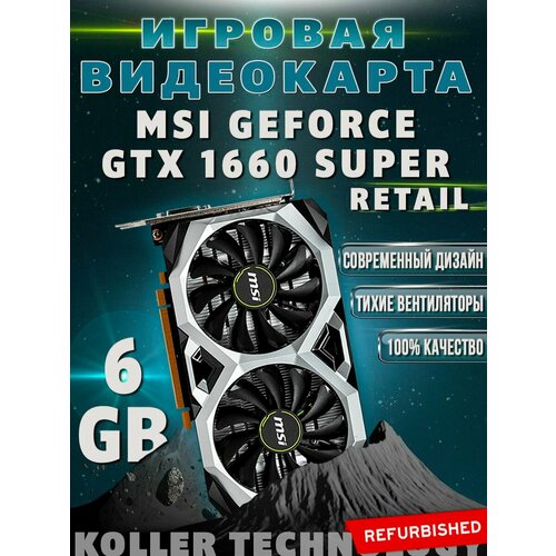 Видеокарта GeForce GTX 1660 Super 6Gb игровая для компьютера