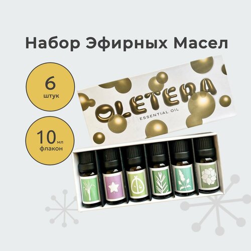 Oletera Эфирное масло / Натуральные эфирные масла / Набор эфирных масел 6 запахов ароматов по 10 мл / 100% эфирные масла для тела, кожи, успокаивающие / Масла ароматические для дома, бани и сауны, ванны, для сна.