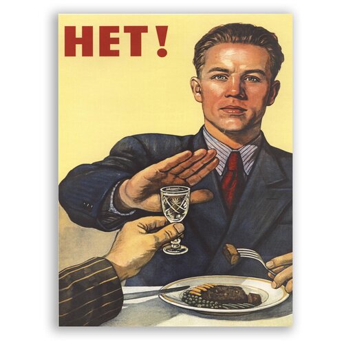 Советский постер, плакат на бумаге / Нет / Размер 30 x 40 см