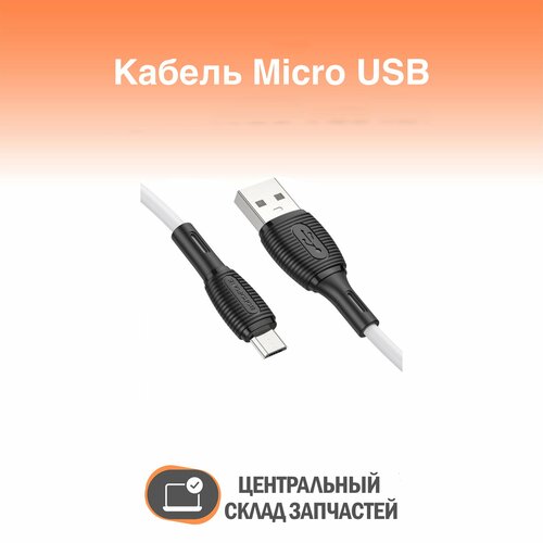 Cable / Кабель USB BOROFONE BX86 silicone для Micro USB, 2.4A, длина 1м, белый