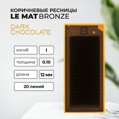 Ресницы Dark chocolate Le Maitre "Bronze" 20 линий I 0.10 12 mm