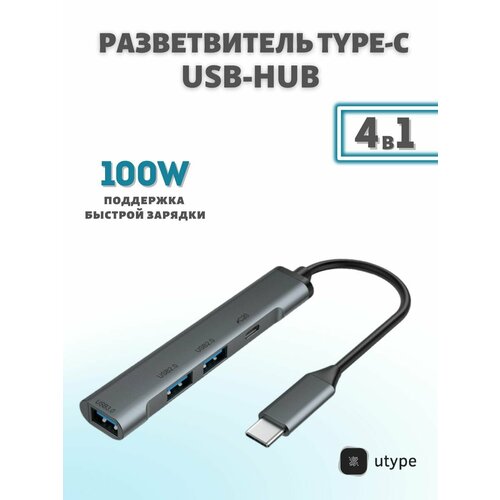 Разветвитель Type-c USB-HUB