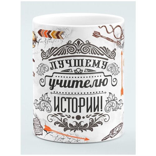 Кружка стандарт Лучшему учителю Истории